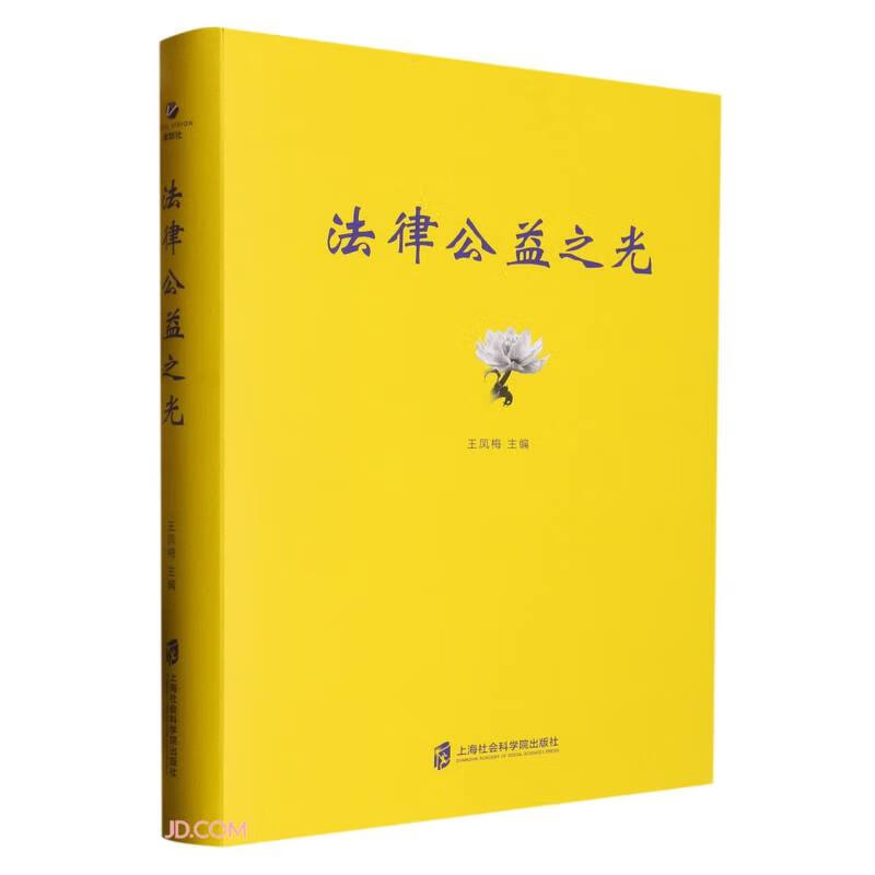 法律公益之光