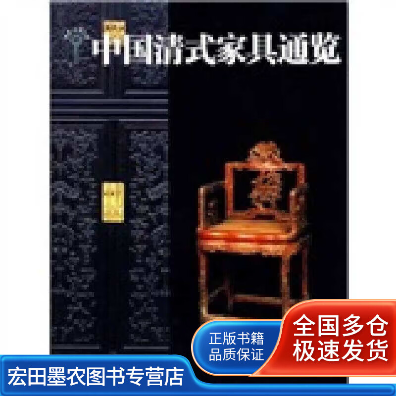 中国清式家具通览【好书】
