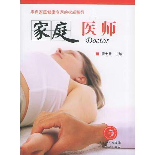 家庭营养师