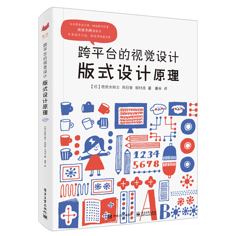 【促销专区】跨平台的视觉设计版式设计原理 平面设计排版版面设计书籍 广告设计教程书