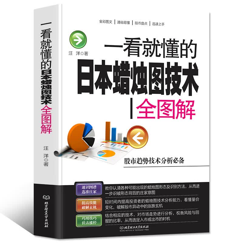一看就懂的日本蜡烛图技术新解股票入门基础知识K线股市分析期货外汇金融投资炒股书籍新手入门pk史夫丁圣