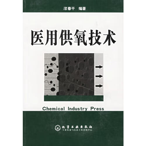 医用供氧技术【好书】