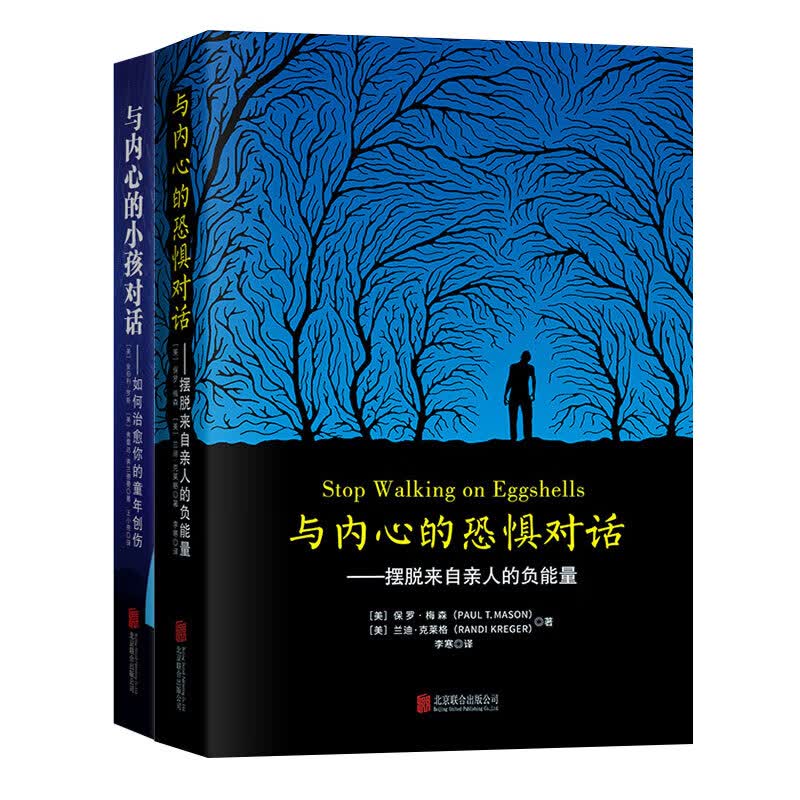 治愈创伤心理套装（全两册）