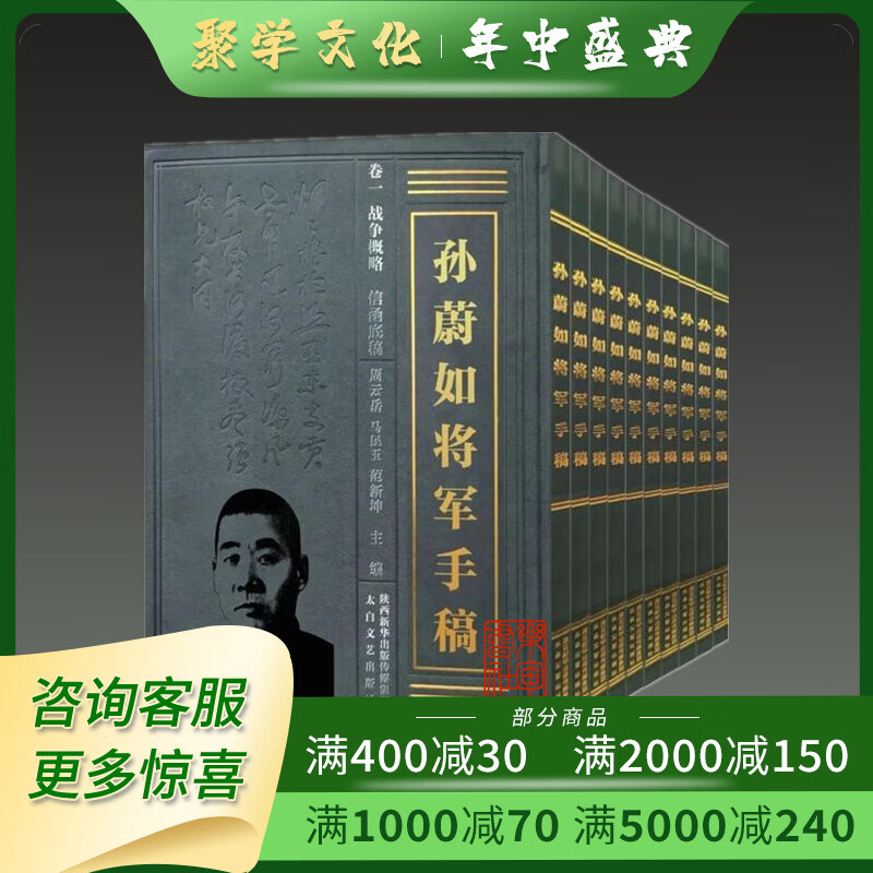 孙蔚如将军手稿 16开精装全10册 太白文艺出版社