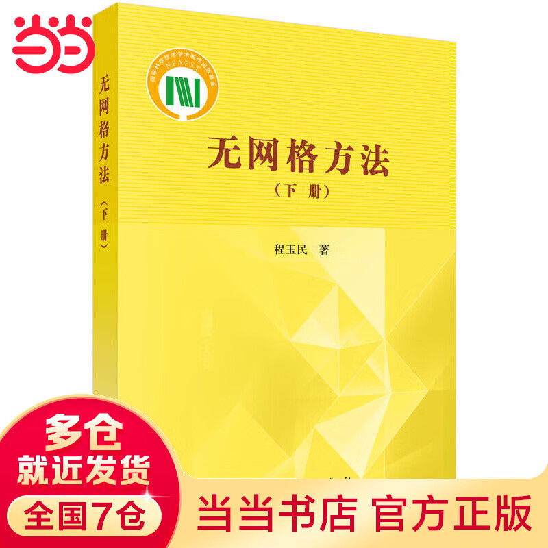 无网格方法（下）