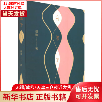 【包邮】 白娘子 图书/小说/魔幻/奇幻/玄幻 9787542677303 全新