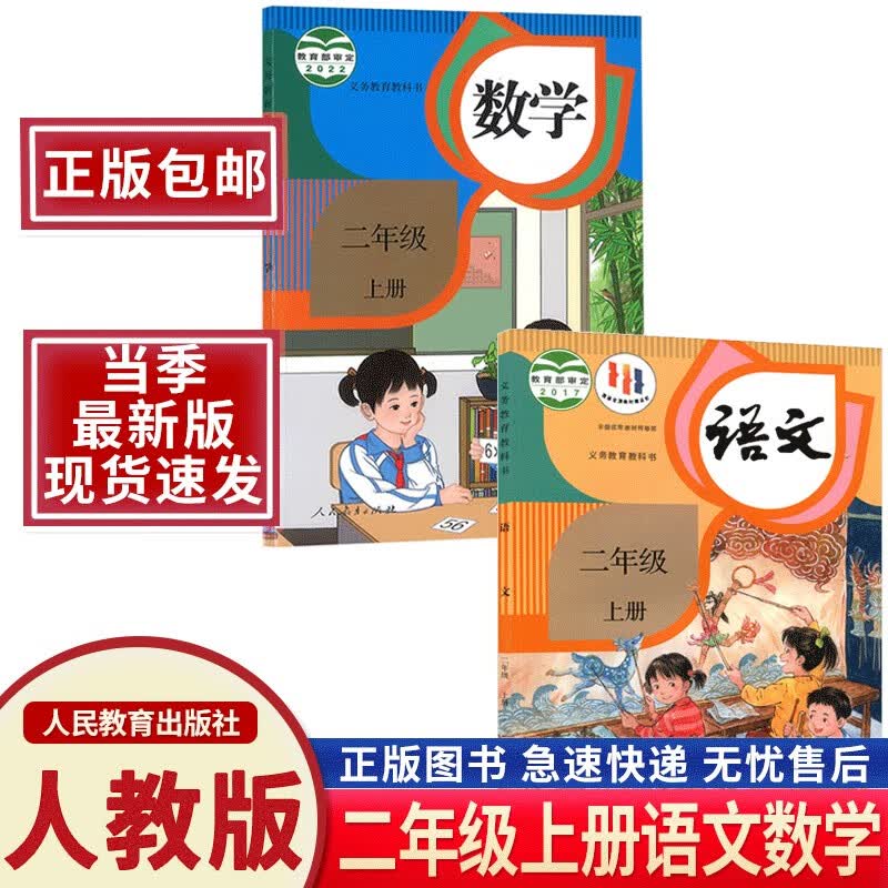 2023新版小学二年级上册语文数学书人教版教材2二年级上册全套课本人教版教科书二上语数全套书人教版正精印版