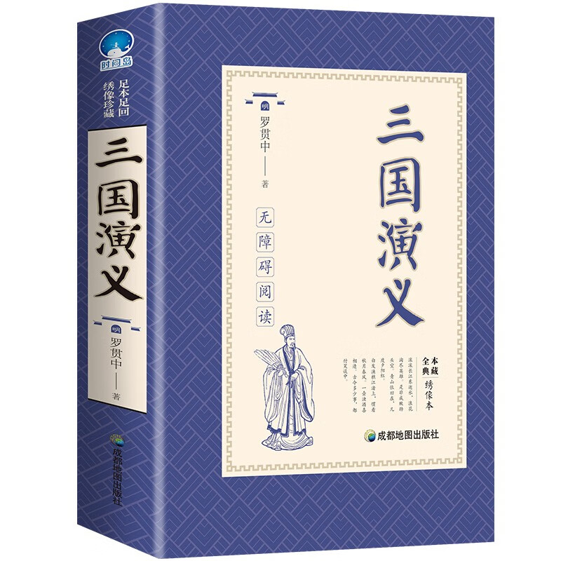 三国演义 原著无删减 古典四大名著文言文课外阅读 名著阅读课程化丛书
