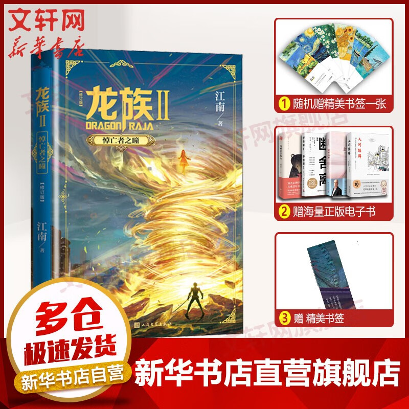 龙族全集5册 礼盒典藏版 《火之晨曦》《悼亡者之瞳》《黑月之潮（上中下）》 龙族2火之晨曦 定价49