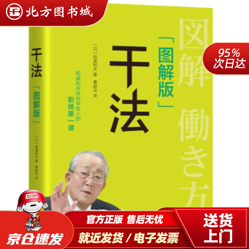 【现货】干法（图解版）曹岫云译机械工业出版社 北方图书城