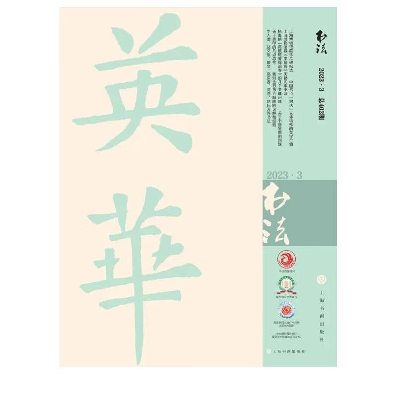 书法（2023年3月刊）
