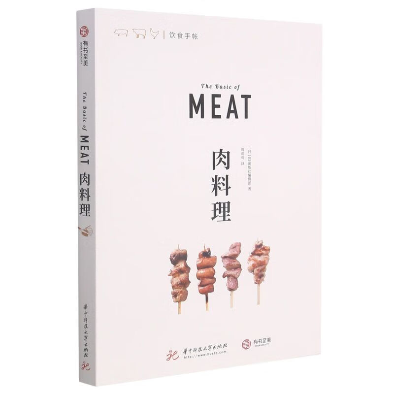 肉料理/饮食手帐