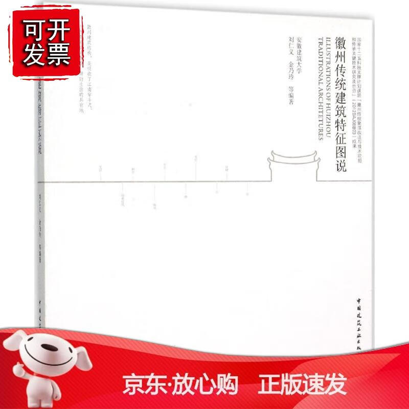 徽州传统建筑特征图说