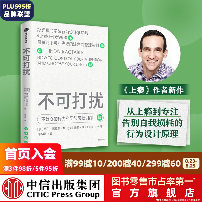 不可打扰 尼尔埃亚尔 著 上瘾作者新作 中信出版社图书
