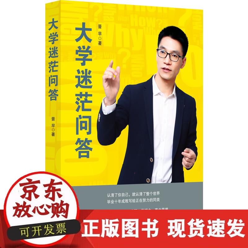 【现货】大学迷茫问答