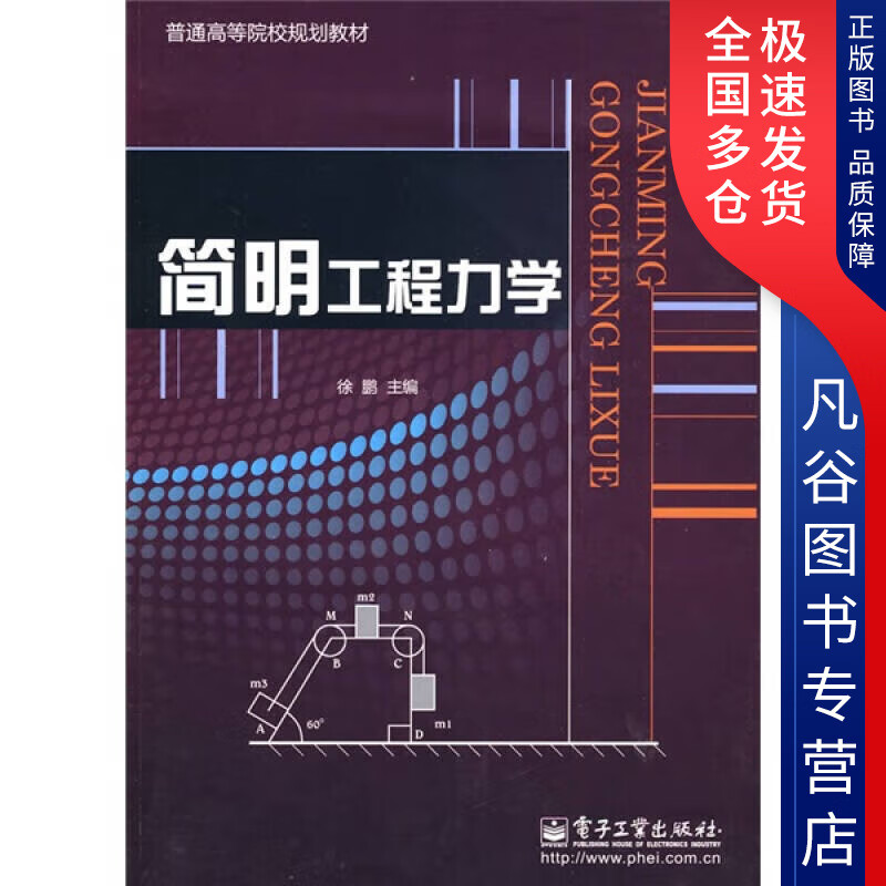【书】简明工程力学