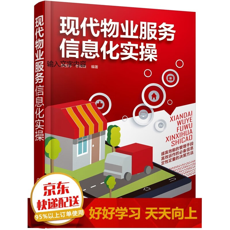 现代物业服务信息化实操【已选择系列为准】【已您下单选择的系列、颜色发货】