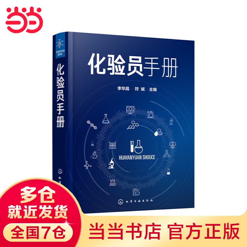 化验员手册