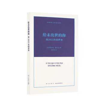 给未出世的你：致2025年的世界【好书，下单速发】
