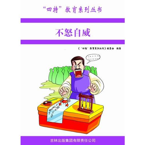 不怒自威【特惠】