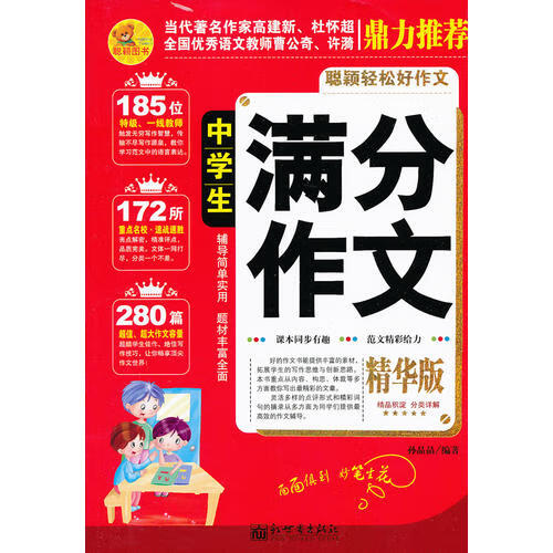 中学生满分作文【好书】