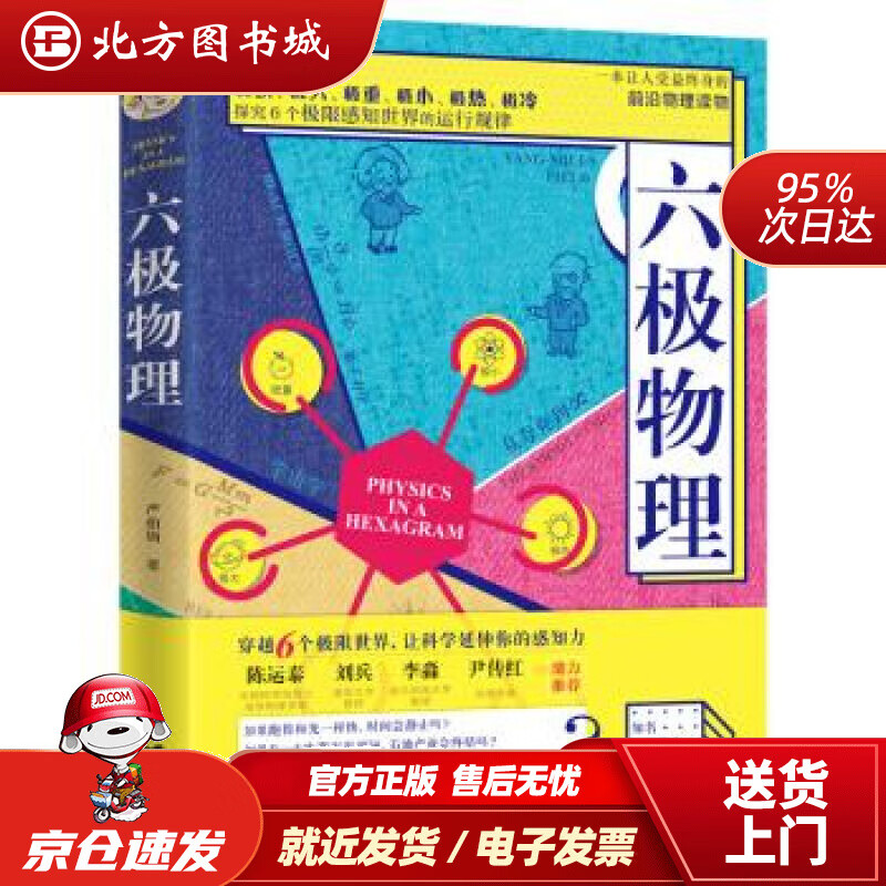 【现货】六极物理严伯钧著接力出版社9787544866026 北方图书城