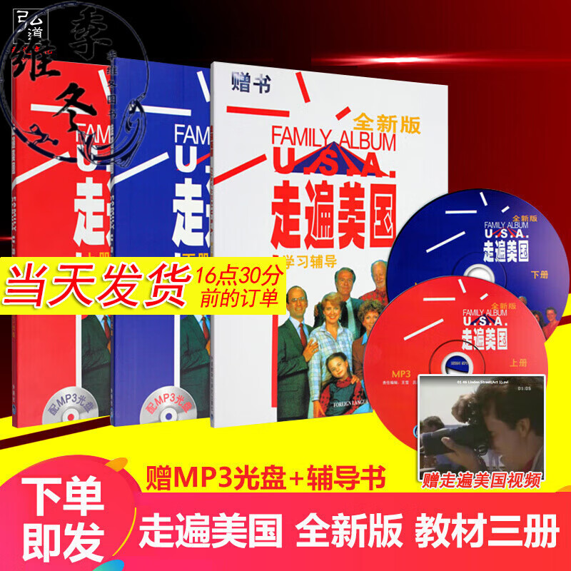 赠走遍美国视频全新版教材三册走遍美国赠学习辅导配2张MP3光盘FamilyAlbumUSA看美剧学英