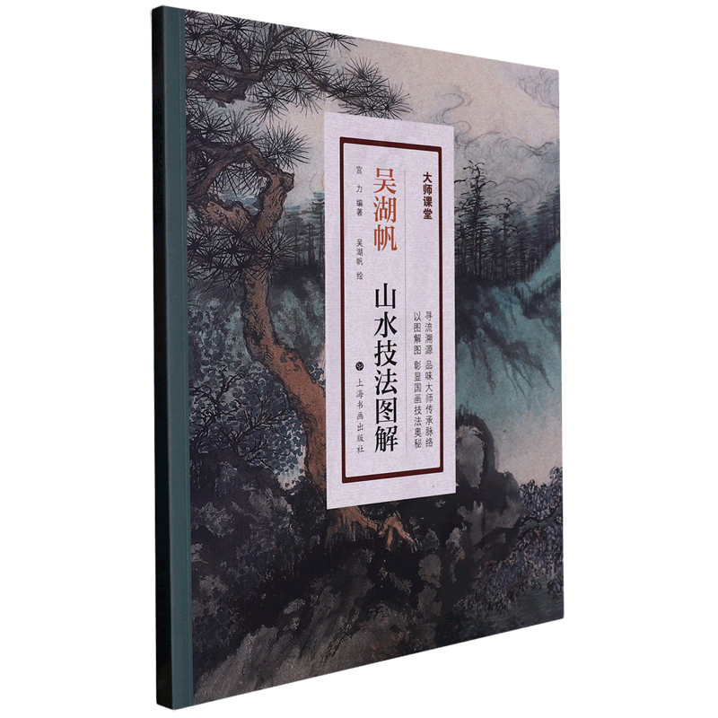 吴湖帆山水技法图解/大师课堂