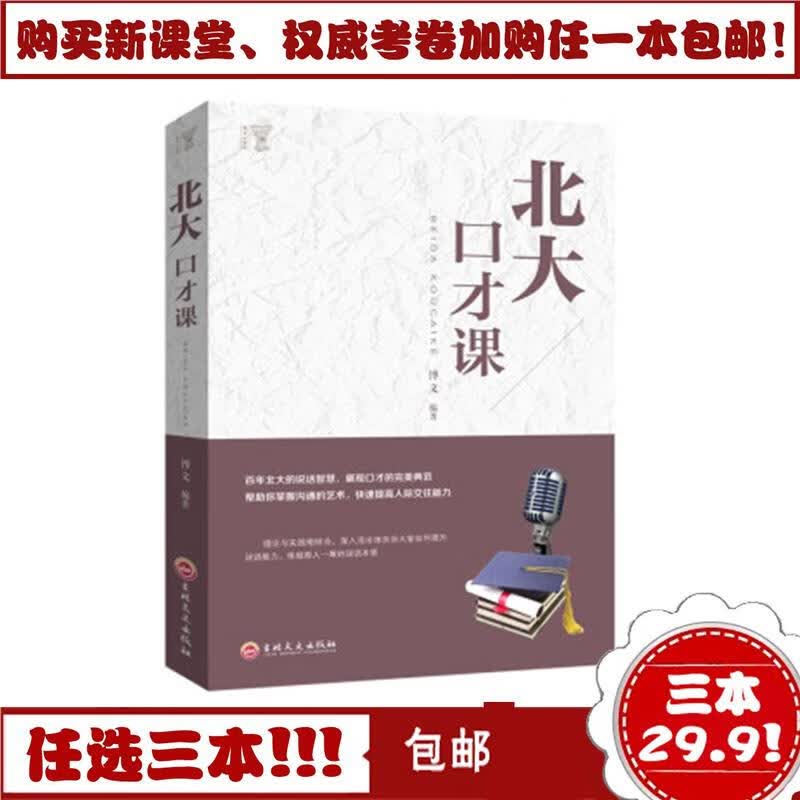 北大口才课 沟通的艺术 人际交往口才训练说话智慧书籍
