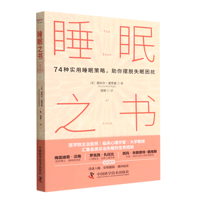 睡眠之书