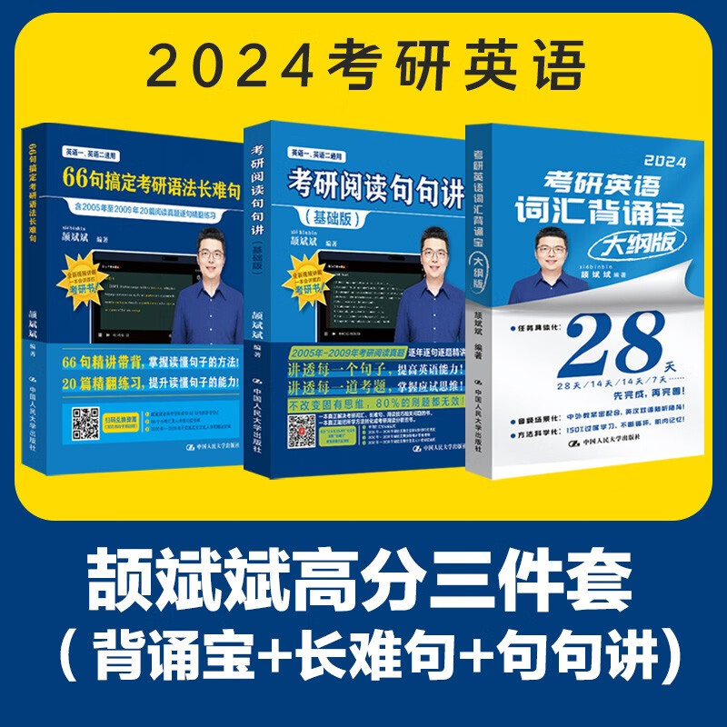 【当当 科目可选】2024考研英语 颉斌斌背诵宝+考研语法长难句+考研阅读句句讲基础版+三小门句句讲 考研英语词汇背诵宝大纲版（英语一、英语二）英一英二 2023年新版小三门 2024颉斌斌 背诵