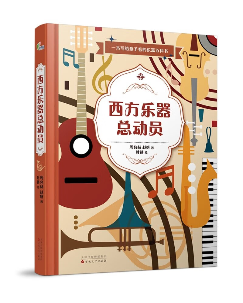 西方乐器总动员