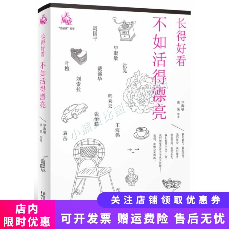 长得好看不如活得漂亮 毕淑敏