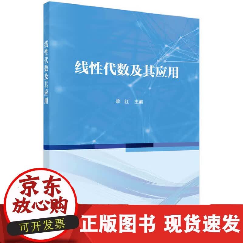 速发 线性代数及其应用