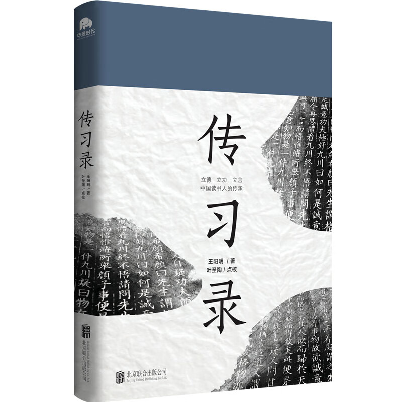 传习录 《典籍里的中国》第十一期隆重推荐