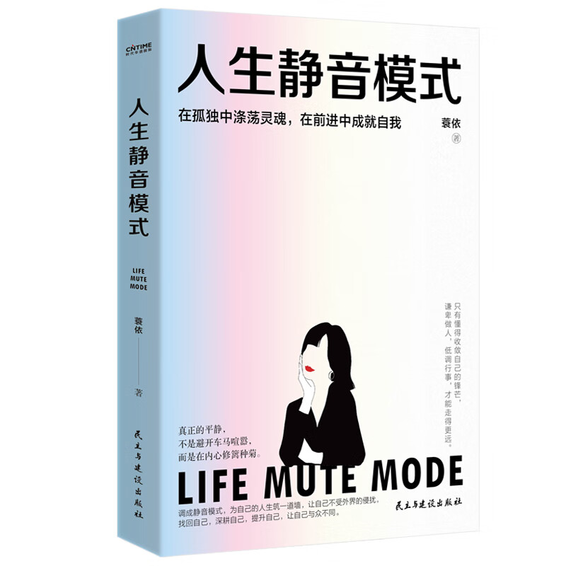 人生静音模式