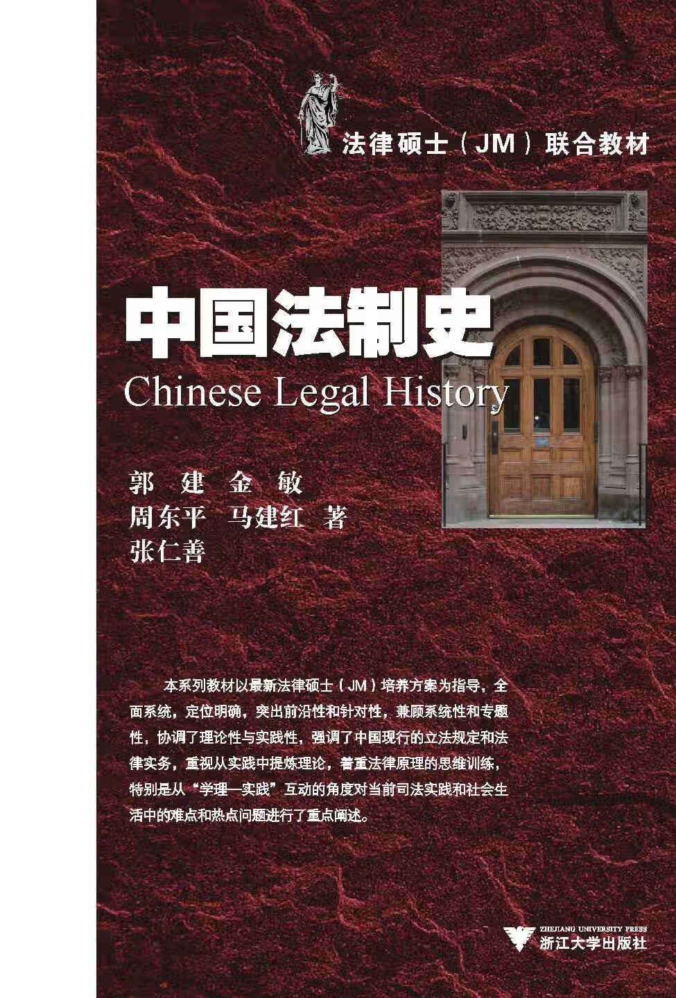 中国法制史