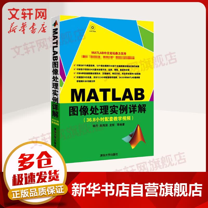 MATLAB图像处理实例详解 配光盘
