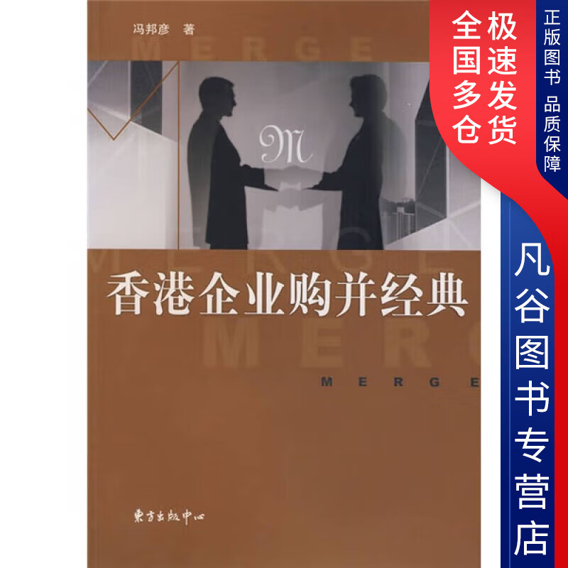 【书】香港企业购并经典