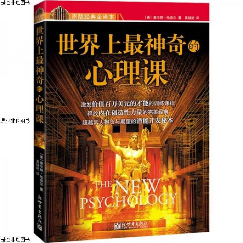 世界上最神奇的心理课