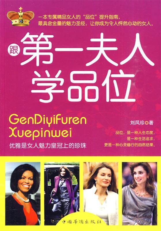 跟夫人学品位