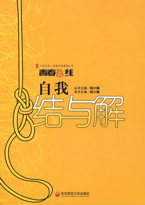 自我结与解【特惠】