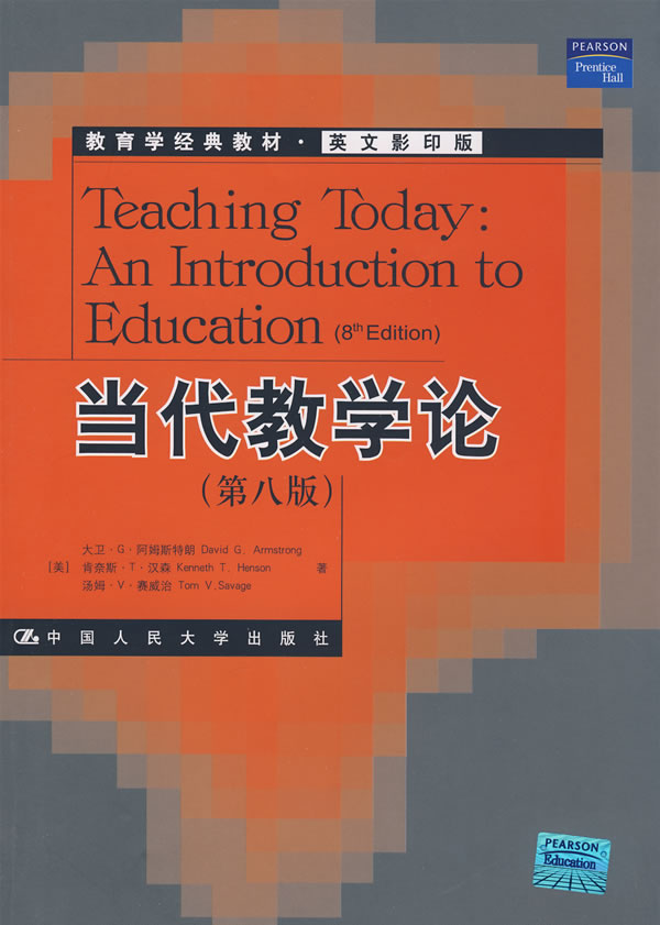 当代教学论