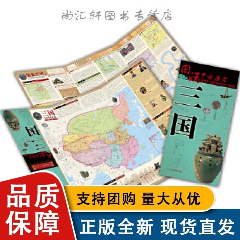 图说中国历史 三国