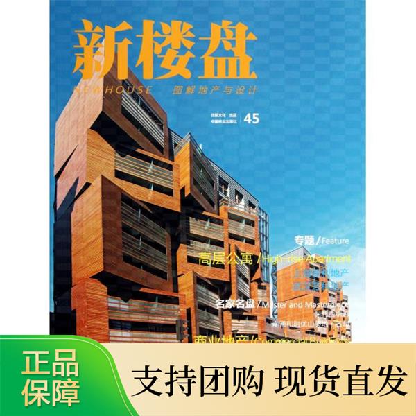 新楼盘—高层公寓  6949