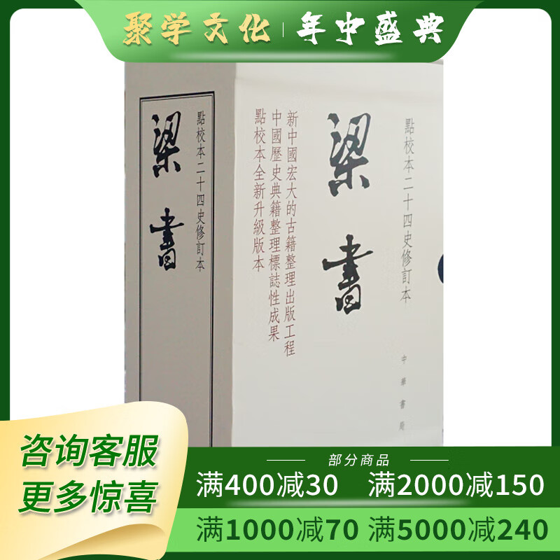 梁书 点校本二十四史修订本 32开精装 全三册 中华书局