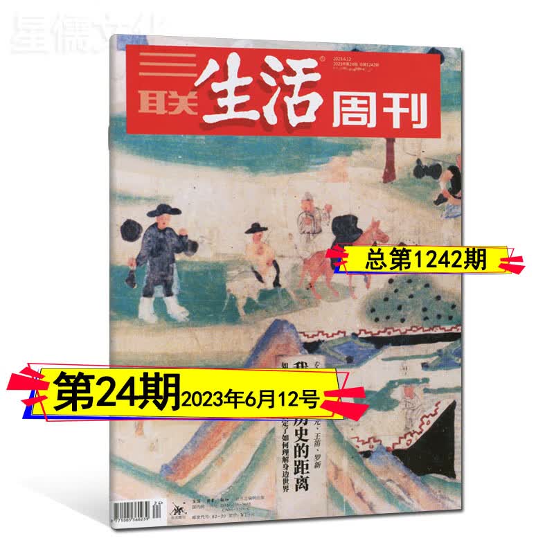 多期自选】三联生活周刊杂志2023年1-33/34期8月总第1251期看天下环球中国人物新周刊2023全年订阅12-22/23/24/25/26/27/28/29/30/31 2023年第24期【我们