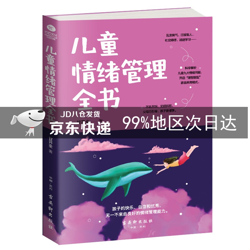 儿童情绪管理全书