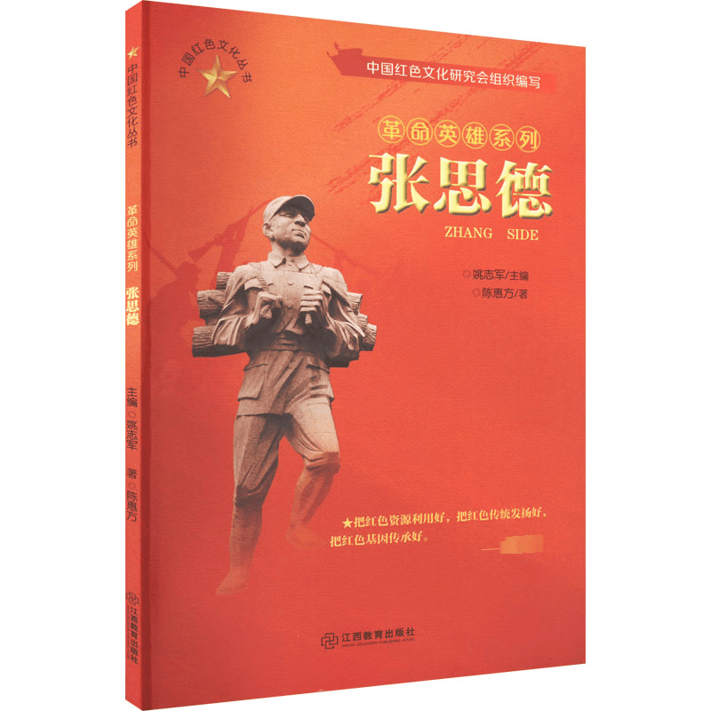 张思德 陈惠方 传记/社会百相
