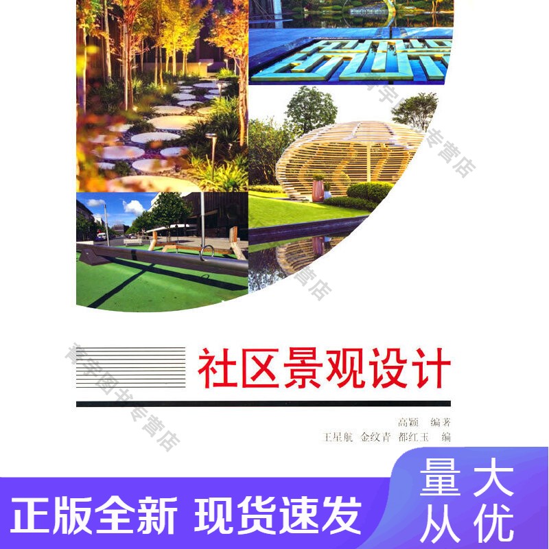 社区景观设计